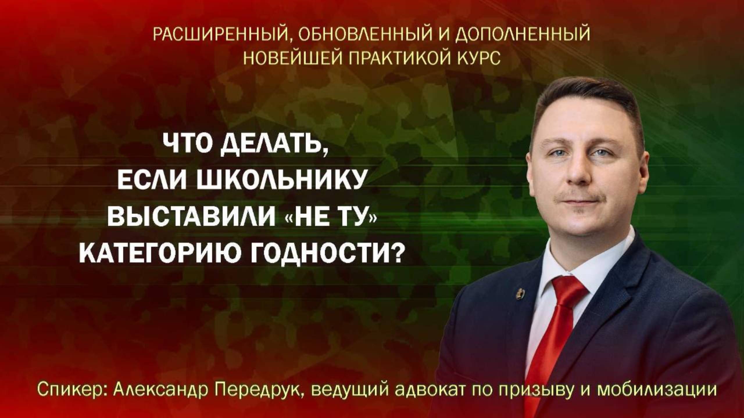 Что делать, если выставили "не ту" категорию годности. Рассказывает адвокат по призыву