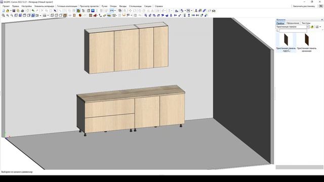 0013 - Базис-Салон 2023. Установка стеновой панели