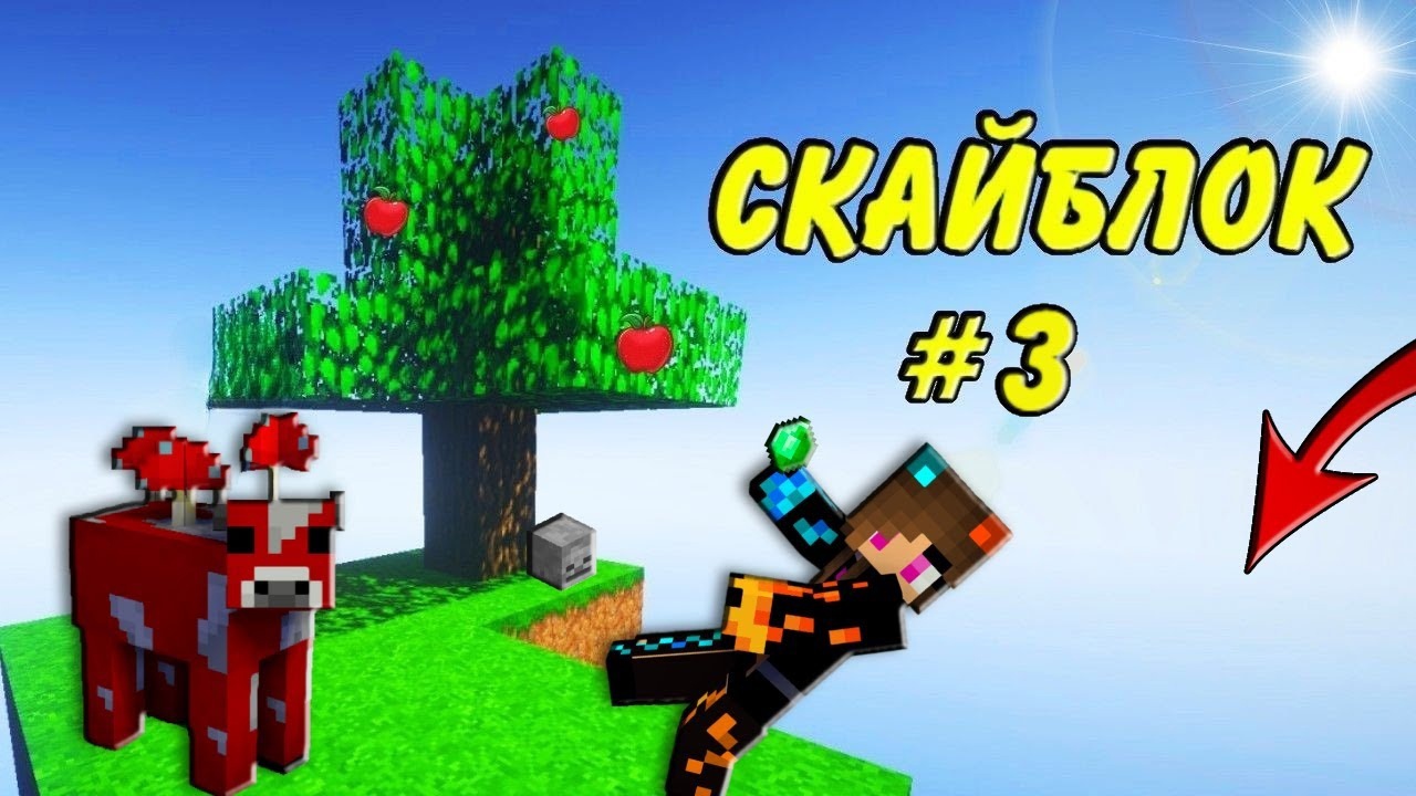 🐄Зачем корова за мной шпионит в Скайблок #3 |Minecraft Юля Май