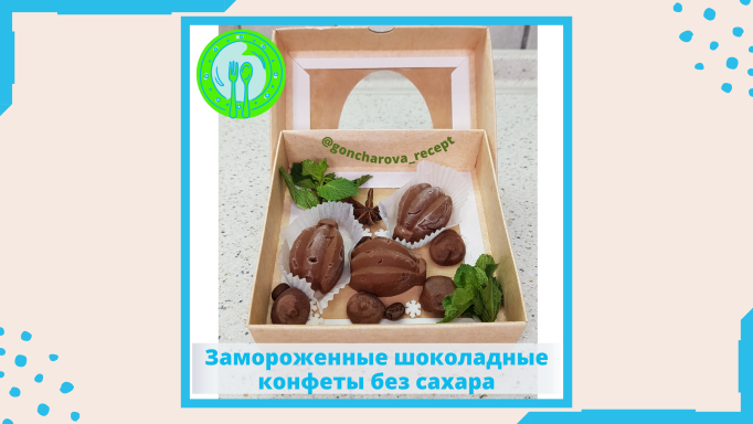 Шоколадные конфеты.mp4