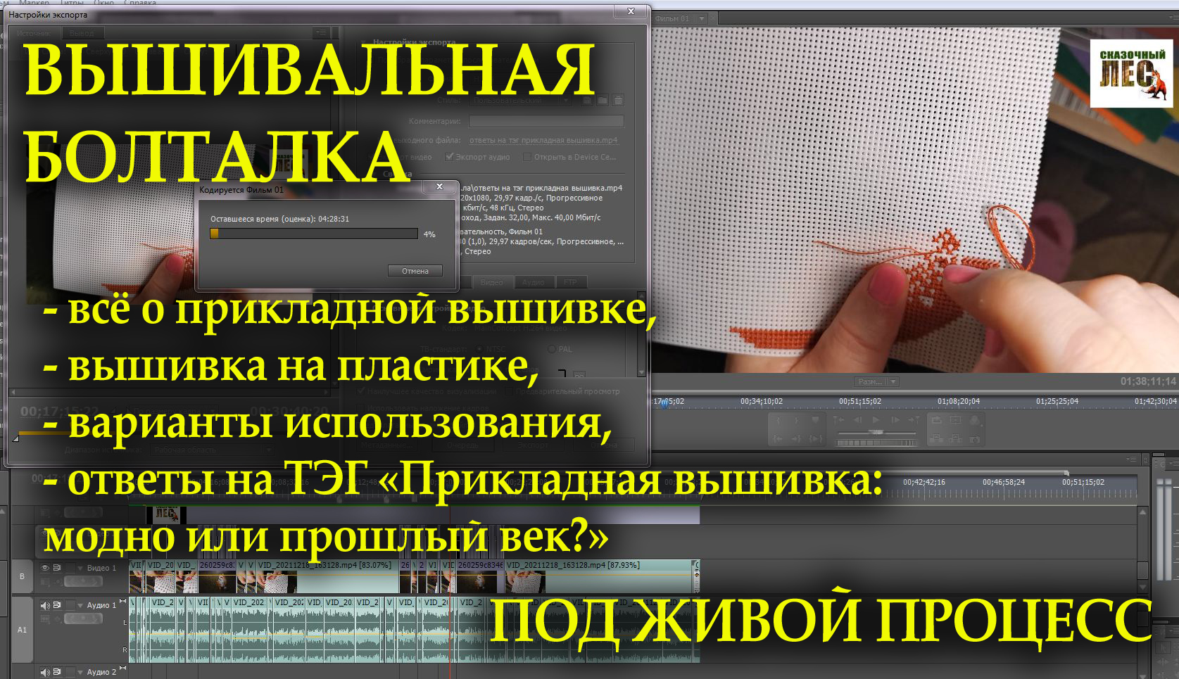 #вышивка ЖИВОЙ ПРОЦЕСС//ответы на тэг "Прикладная вышивка"+С КАРТИНКАМИ//СКАЗОЧНЫЙ ЛЕС