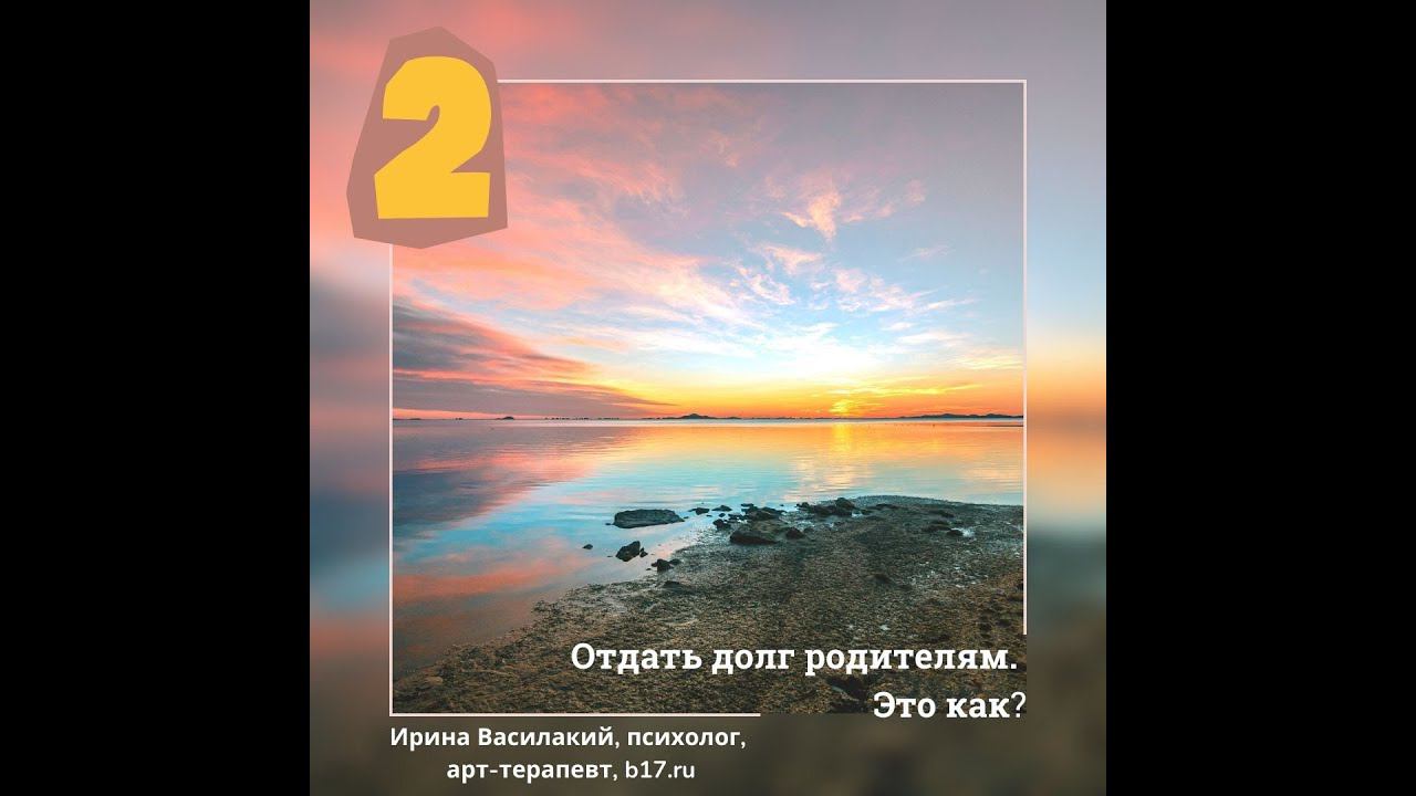 Должен ли ты родителям?