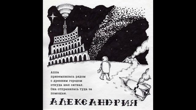 MaFusail – HD 140283 – 05. Alexandria