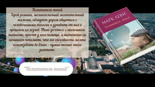 Пятница вечер. Марк Леви.mp4