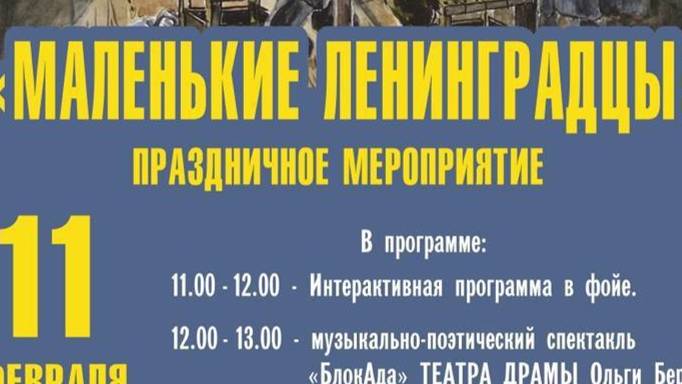 КДЦ Московский. спектакль "БлокАда"или "С чего начинается Родина?"