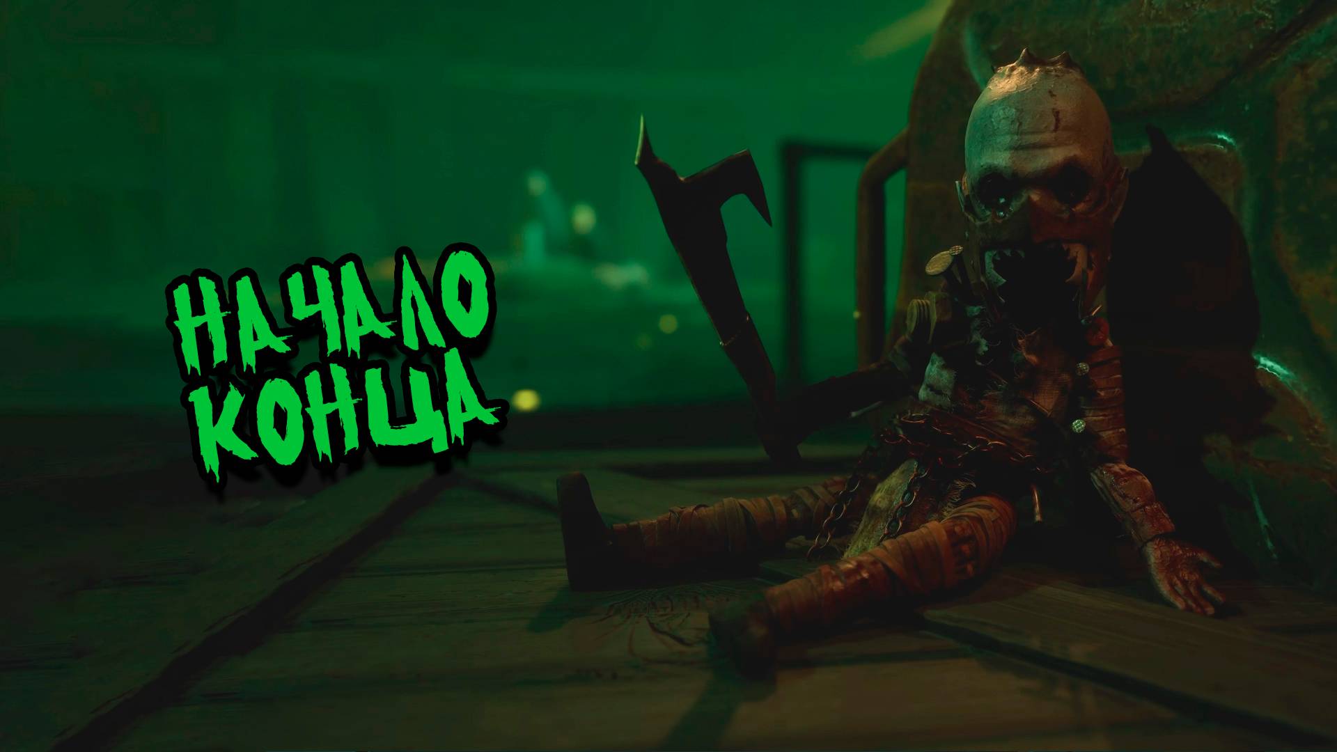 Демон пробудился ◀ #ФИНАЛ ▶ The Casting of Frank Stone #прохождение