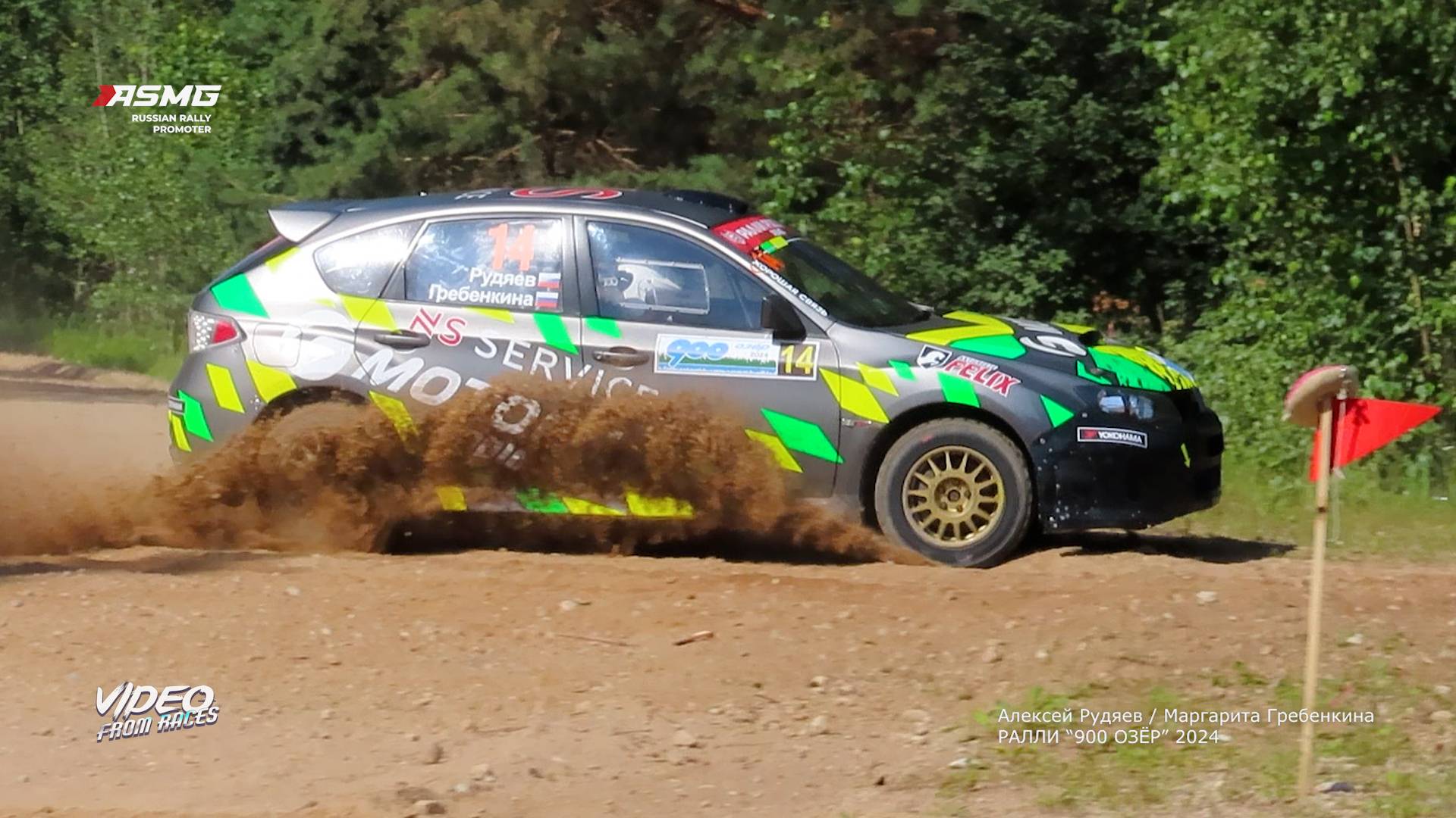 Алексей Рудяев / Маргарита Гребенкина. Ралли "900 озёр" 2024.