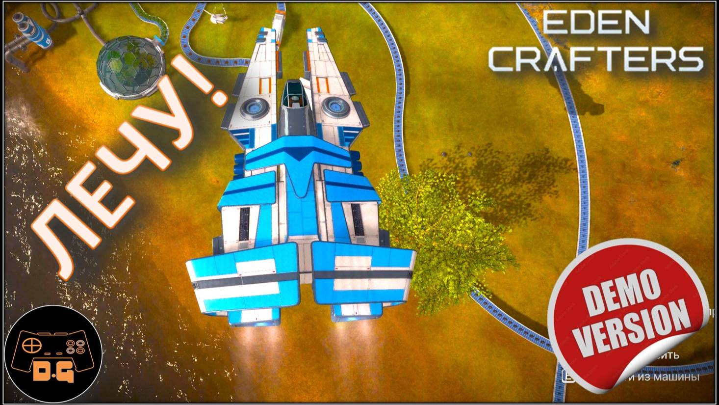 ◈ Eden Crafters Demo ◈ ФИНАЛ ◈ №3 #newgame