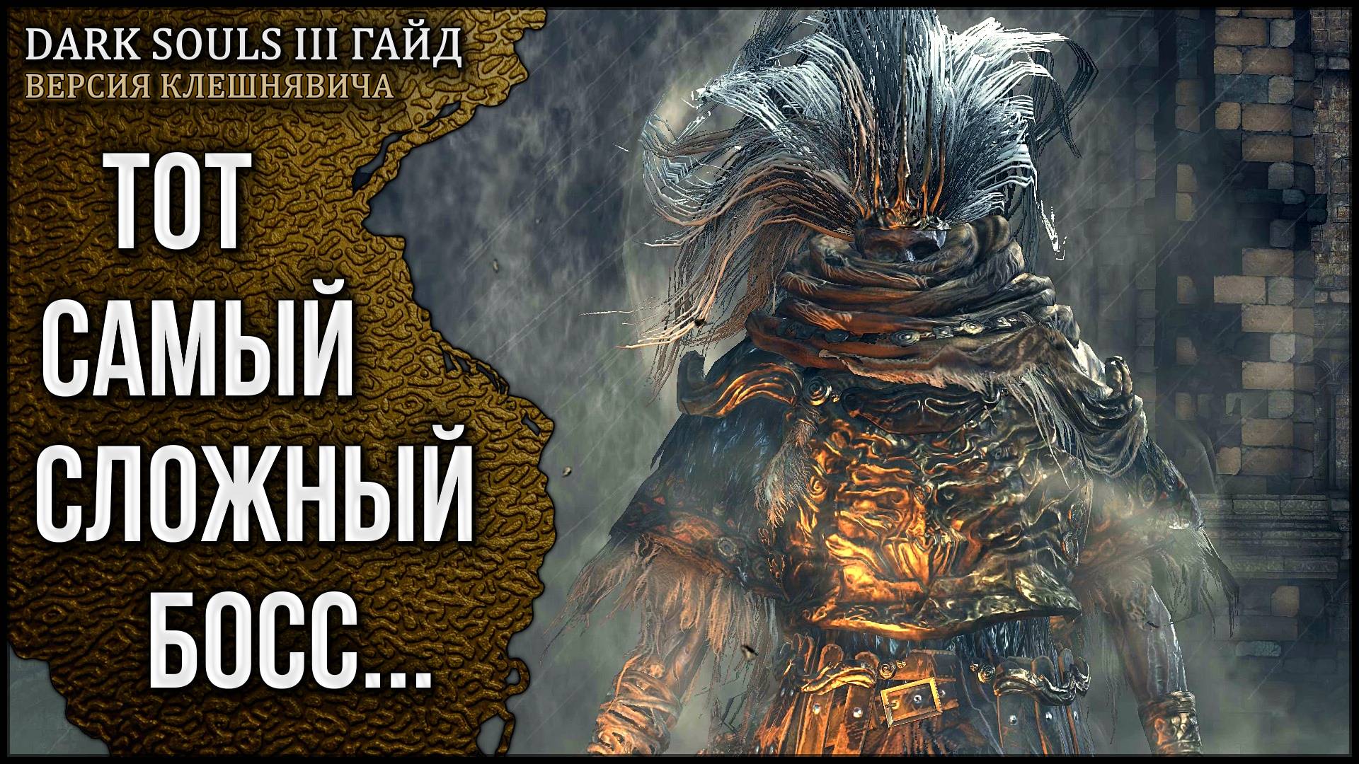 🦀 [Pt1] Гайд: Безымянный король. Ближний бой, уклонения и тактика боя 🡆 Dark Souls 3