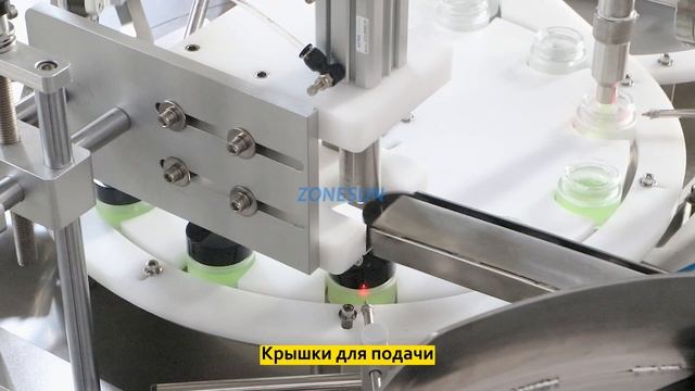 Машина для наполнения и укупорки косметической бан