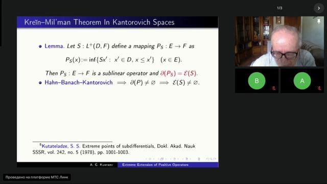 Кусраев А.Г. О крайних продолжениях положительного оператора