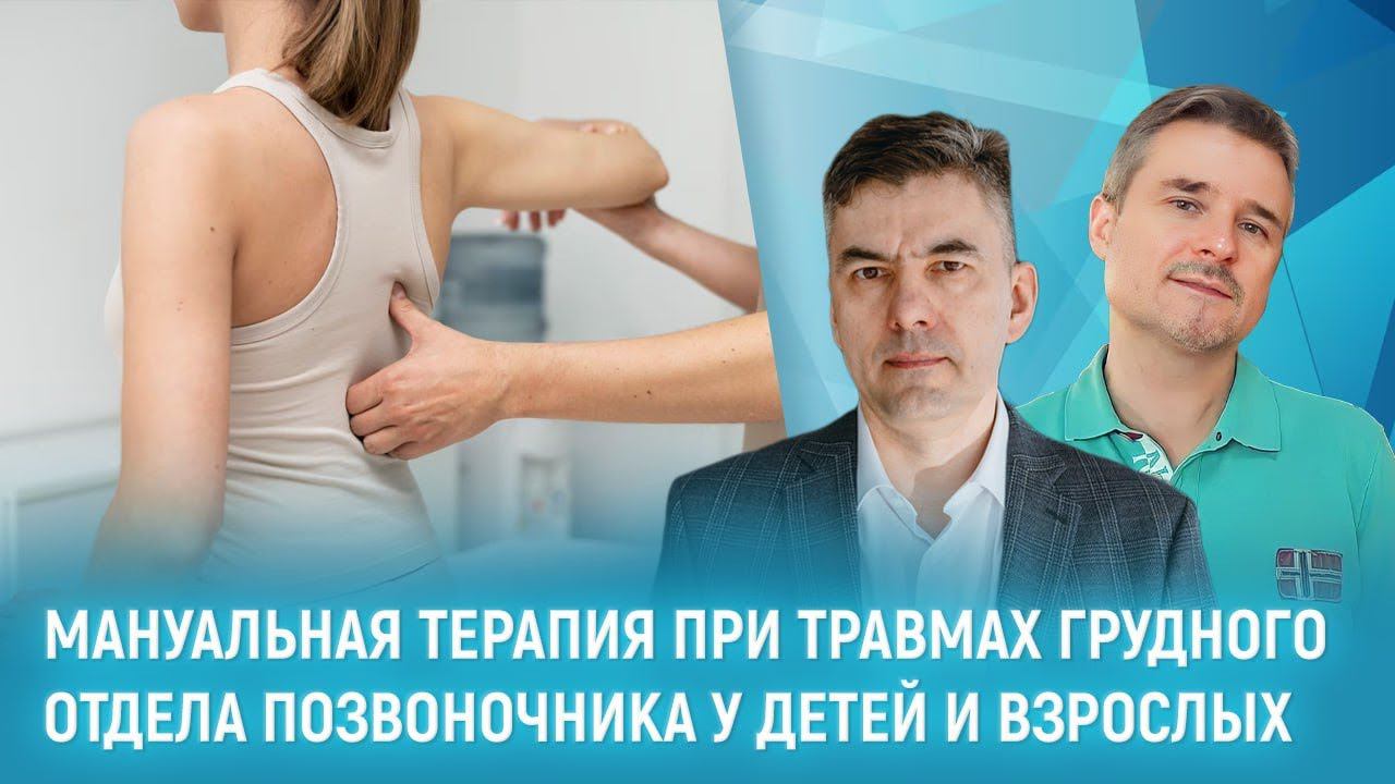 Применение техник мануальной терапии в реабилитации при дисфункциях грудного отдела позвоночника