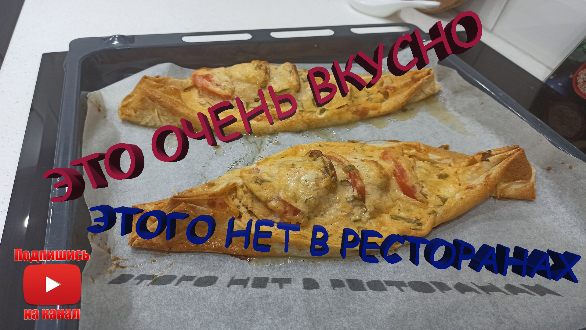 вкуснейшая мясная лодочка как говорили так готовят богачам