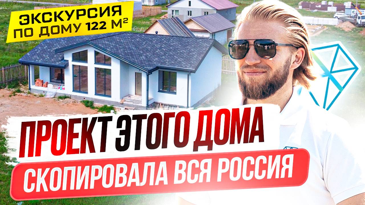 Одноэтажный Дом Со Вторым Светом | Строительство Дома | Дом Мечты Всех Россиян | Обзор Планировки