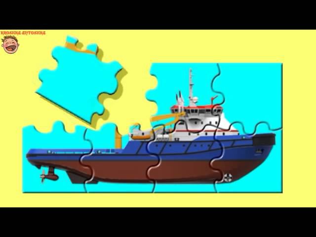 Про корабли. Морской буксир.  Пазл.