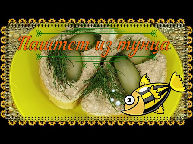 Паштет из тунца.mp4