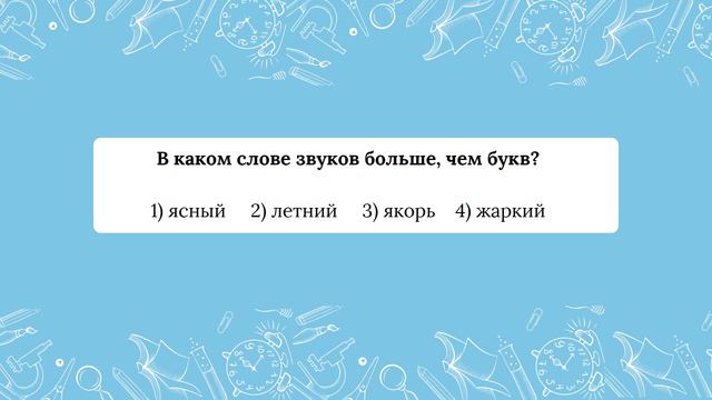 113. Проверка знаний