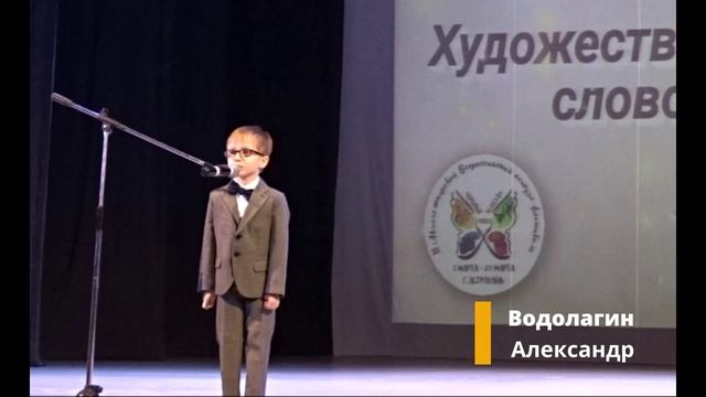 Водолагин Саша