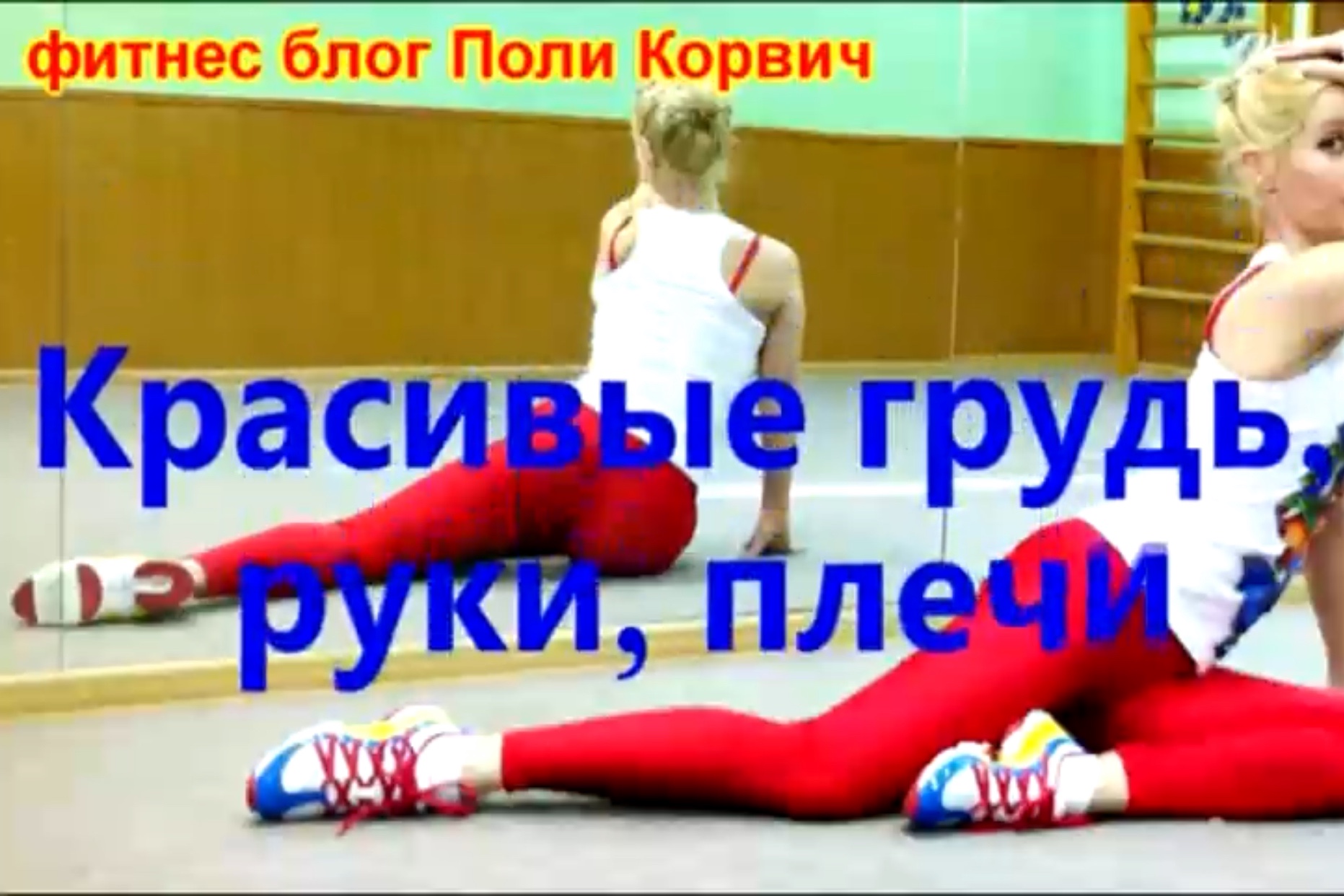 Фитнес для красивой груди