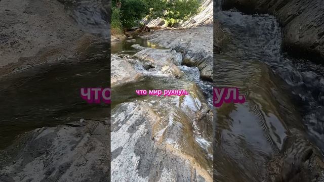 Порой кажется, что мир рухнул.