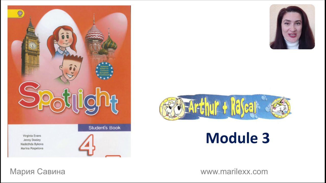 Spotlight 4 (Student's Book) Arthur and Rascal (Module 3)