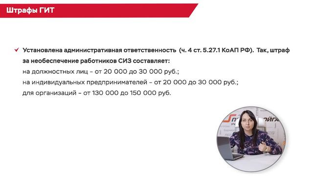 5. Штрафы ГИТ