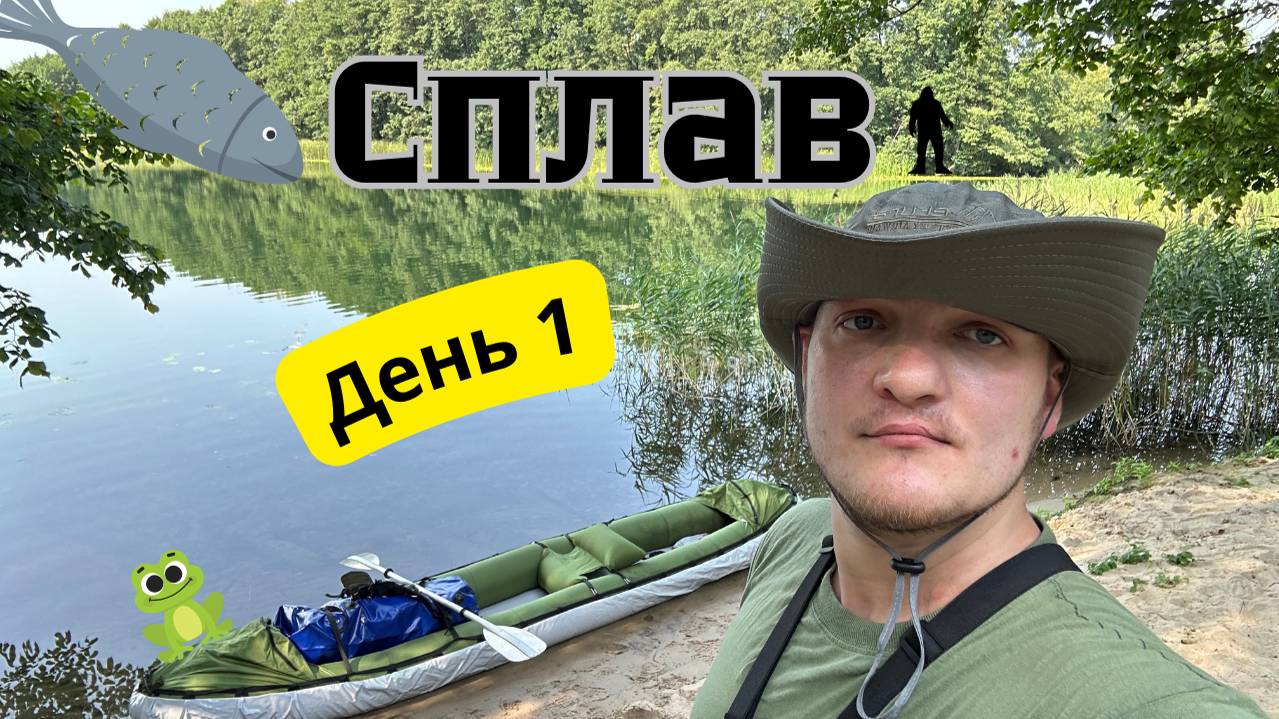 Липецк.Байдарка.В поисках необитаемого острова