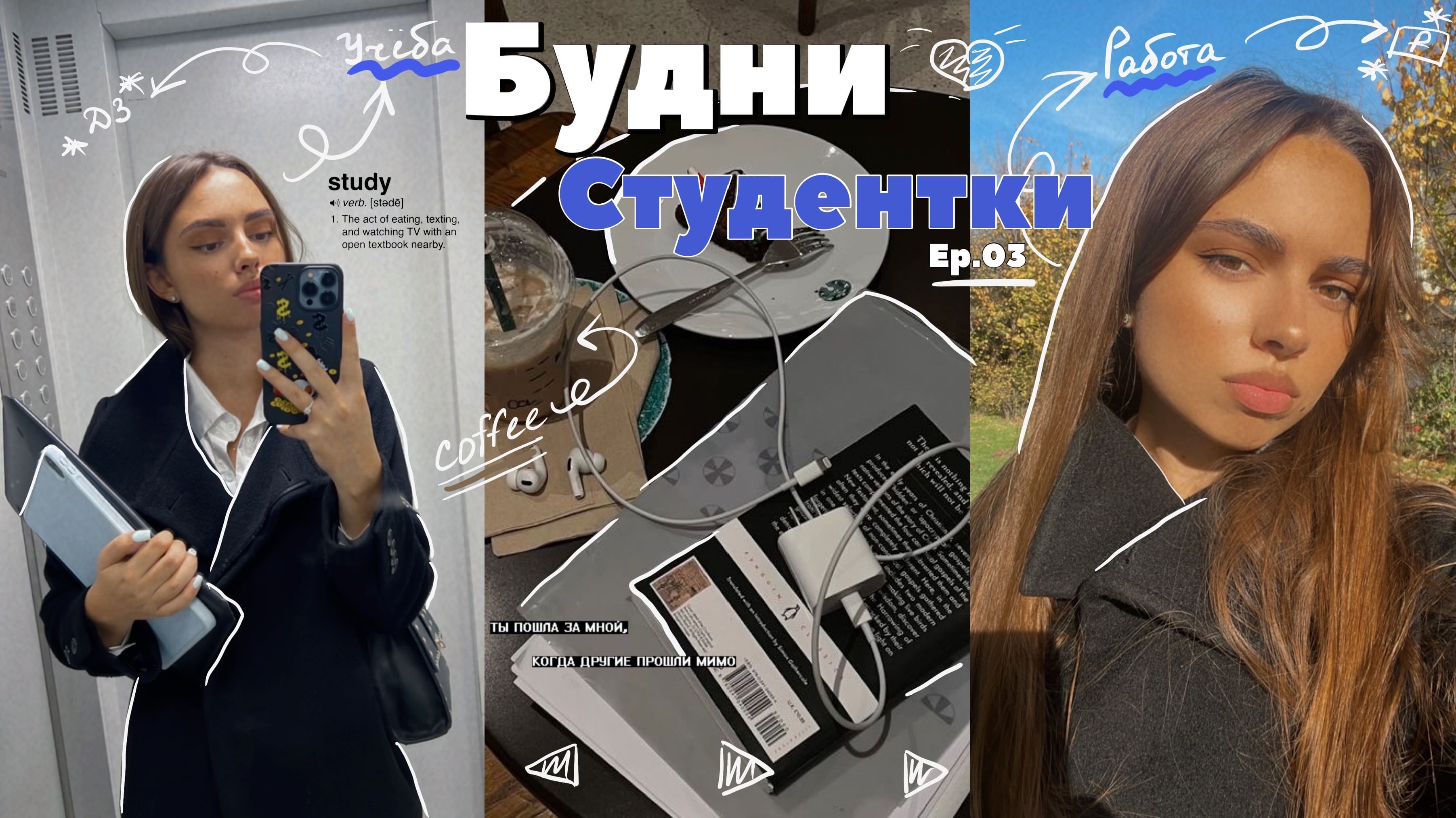 БУДНИ СТУДЕНТКИ 03 | Учебная неделя | Покупки| Готовка