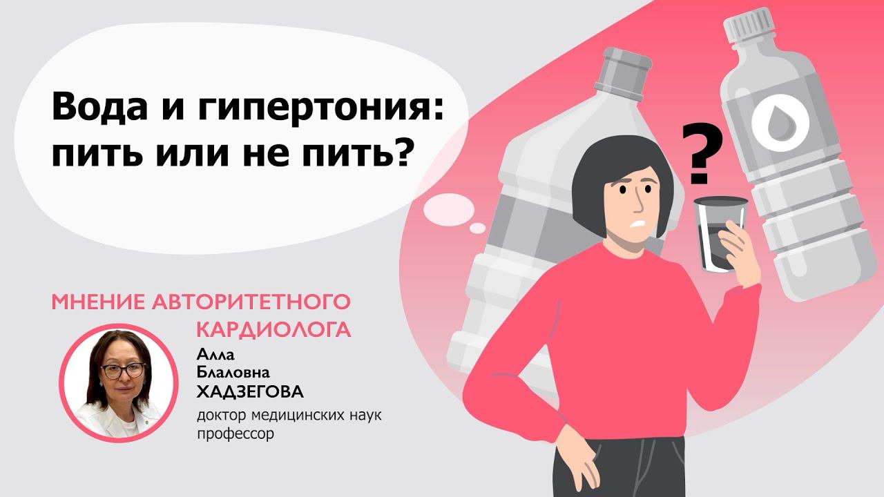 Сколько воды можно пить пациенту с гипертонией?