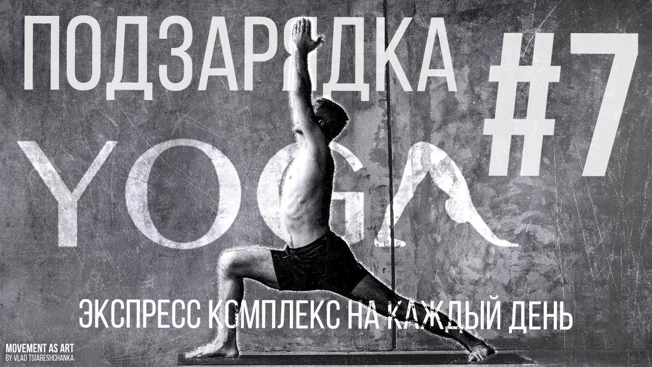 «Подзарядка» #7