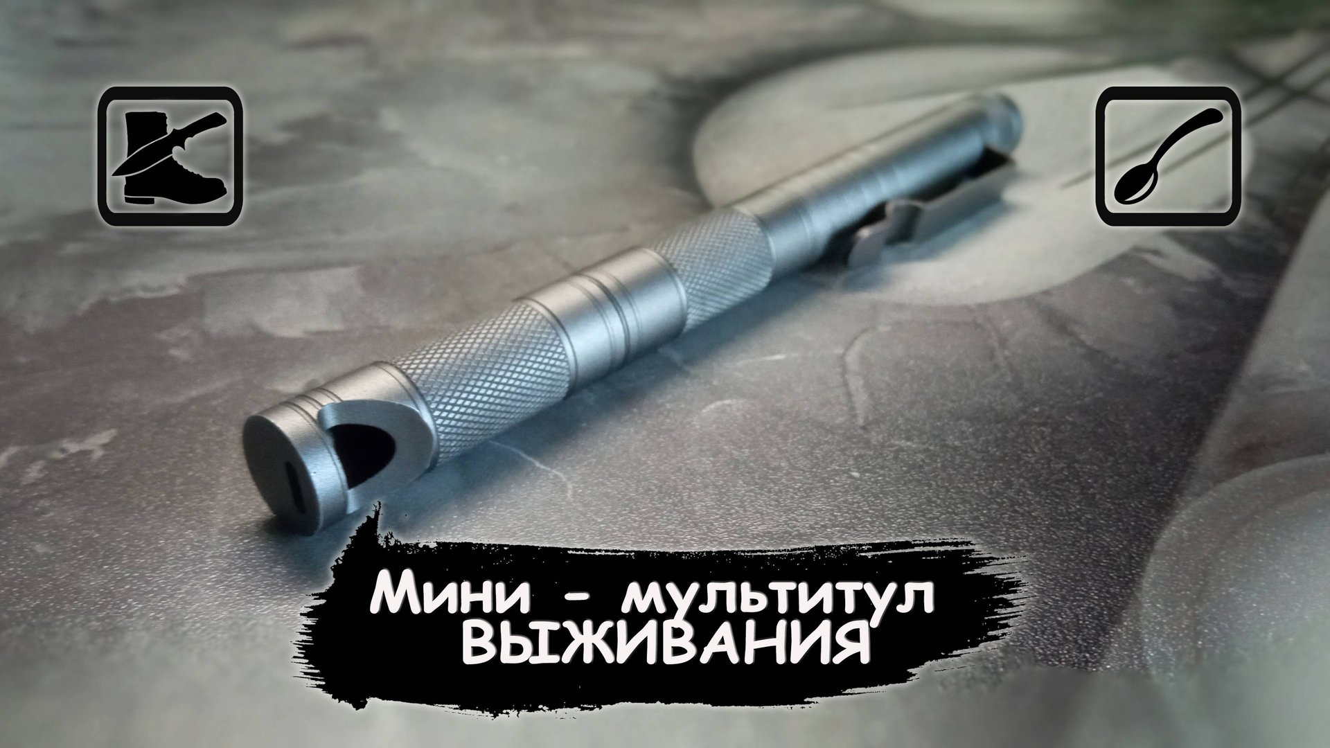 Мини - мультитул ВЫЖИВАНИЯ - брелок - куботан