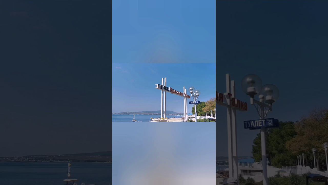 Геленджик 2020 в сентябре.