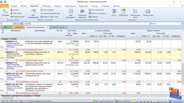 Работа в Гранд-Смета. 4. Объёмы работ в смете