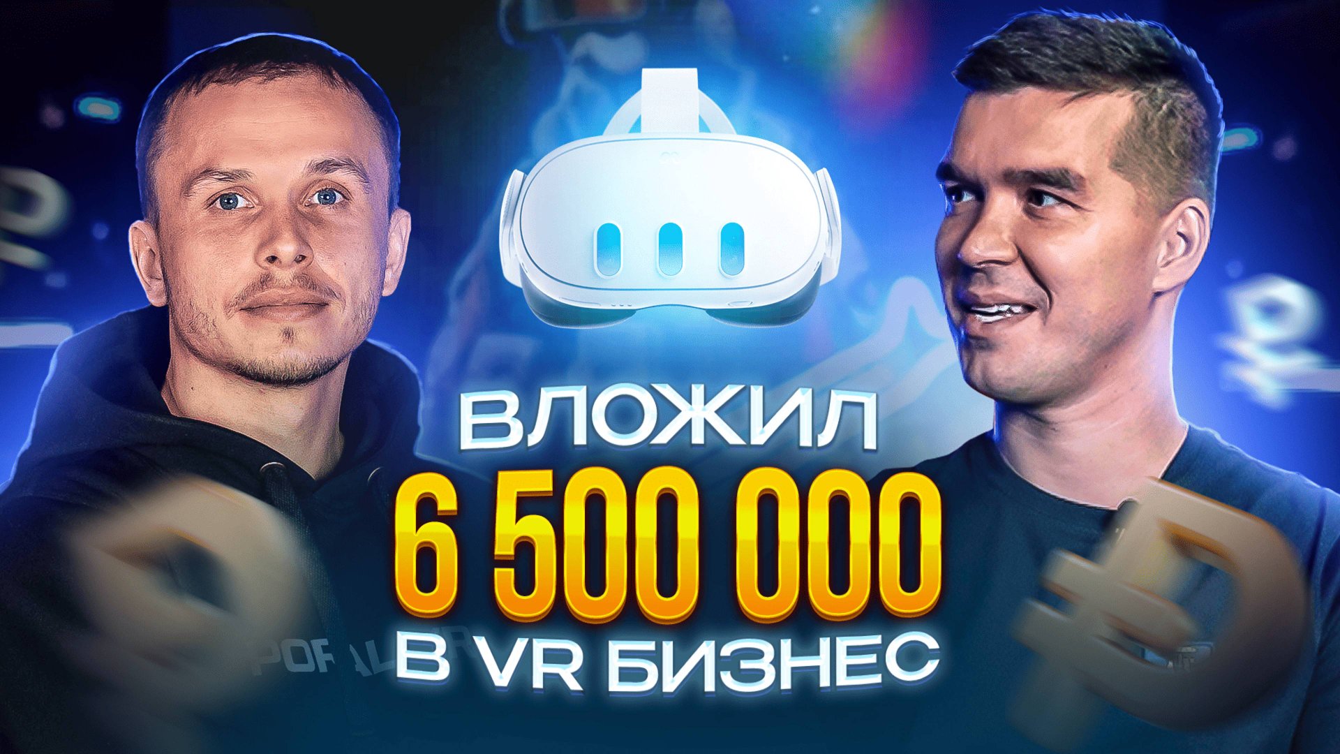 VR бизнес | Интервью с владельцем Portal VR в Набережных Челнах