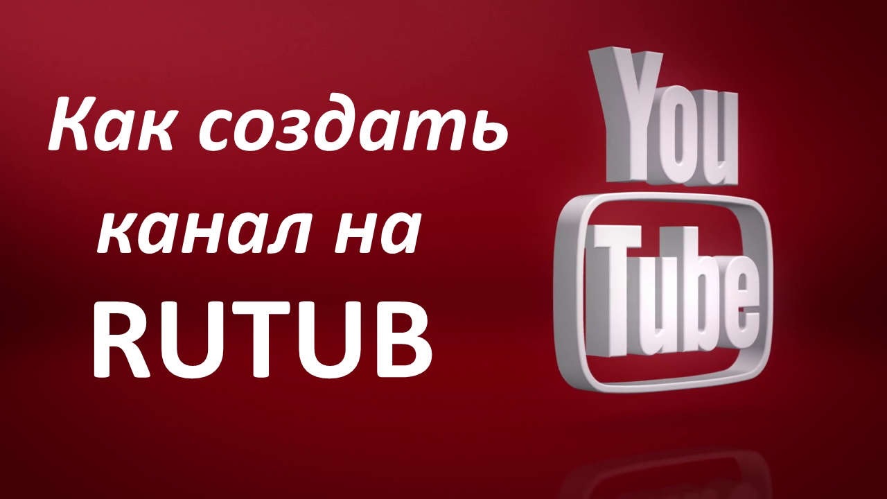 Как подписаться  на Рутуб