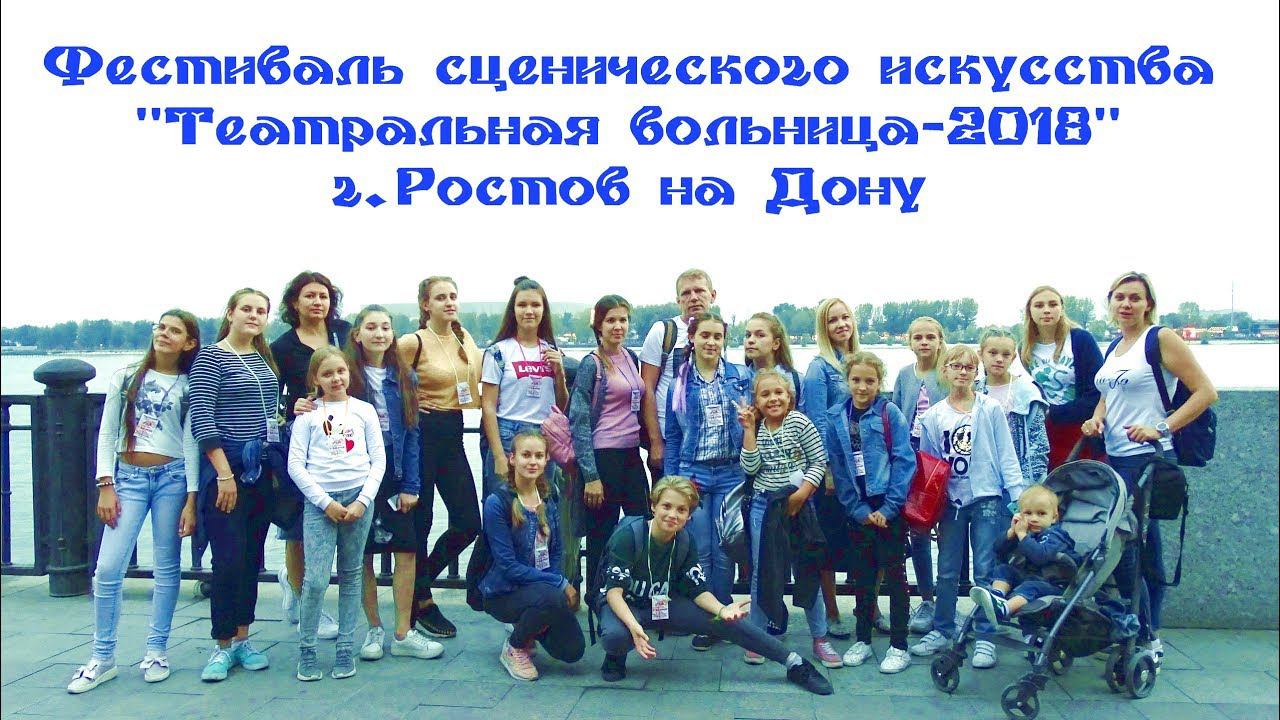 "ТЕАТРАЛЬНАЯ ВОЛЬНИЦА-2018"