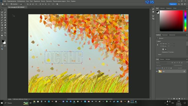 ОСЕНЬ (создаем объемный текст)