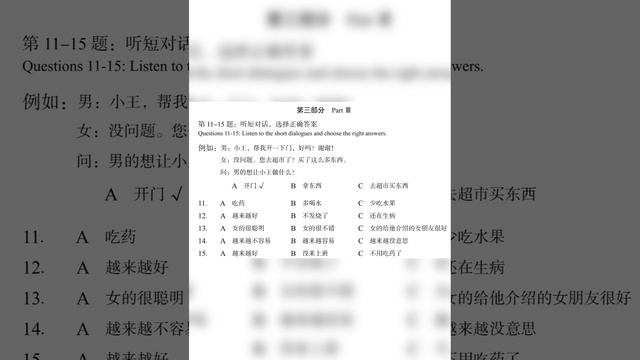 Standard course HSK3. Рабочая тетрадь. Урок 5.