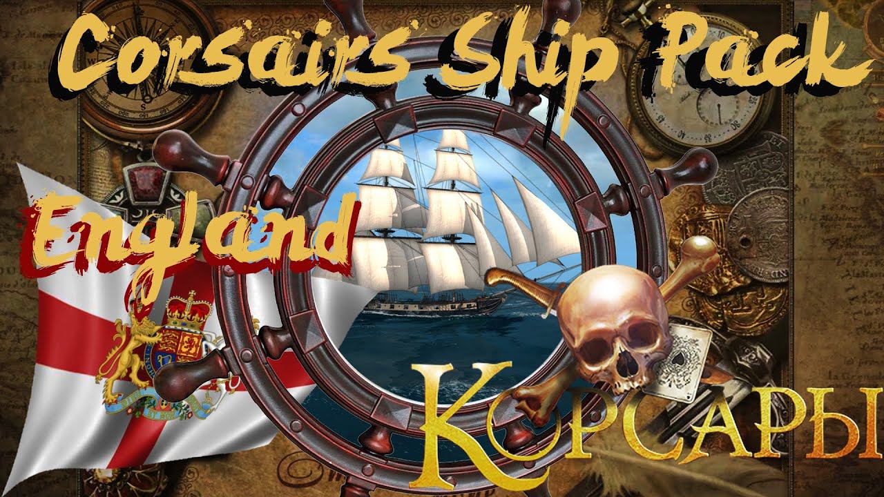 Корсары: Corsairs Ship Pack /Англия/# 2