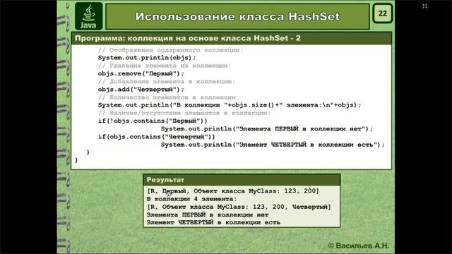 Лекция 7. Работа с коллекциями, итераторами и алгоритмами в языке программирования Java