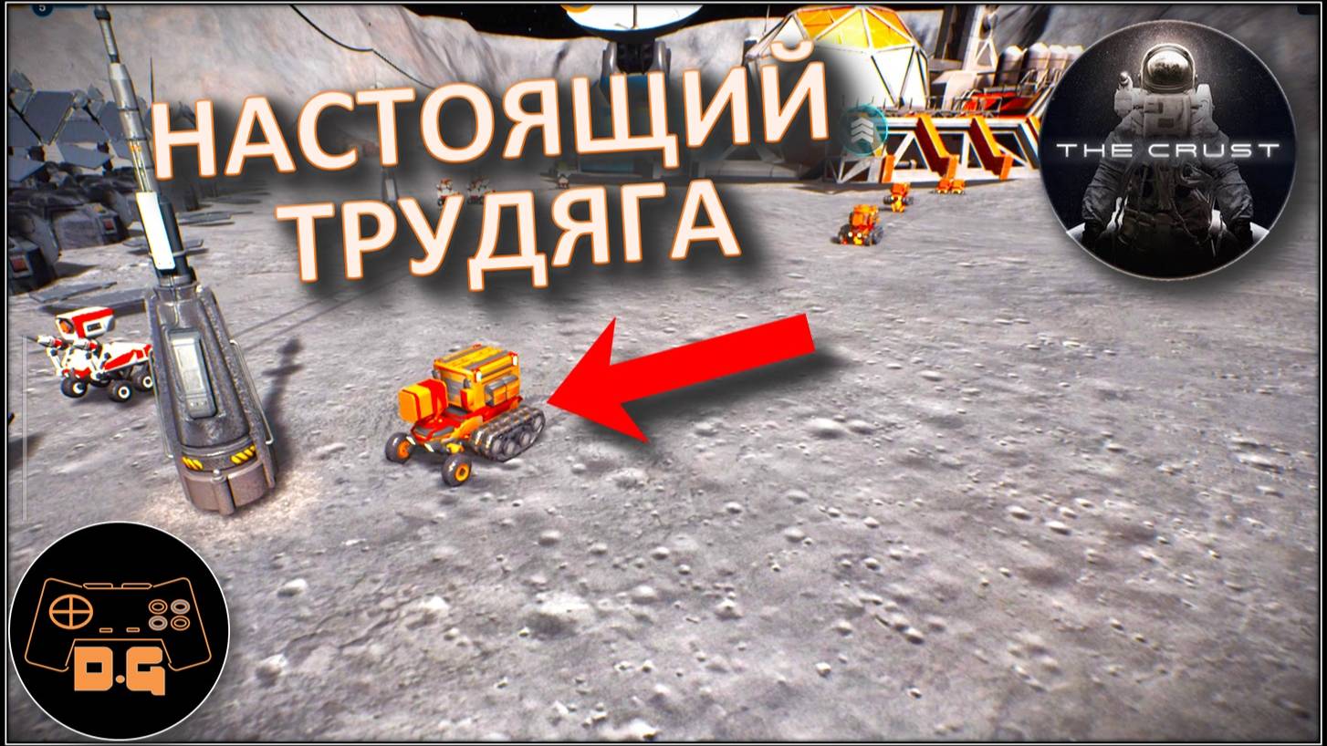 ◈ The Crust ◈ ЭТО ТРУД! ◈ КОЛОНИЗИРУЮ ЛУНУ ◈ #7 #раннийдоступ #newgame #новинка