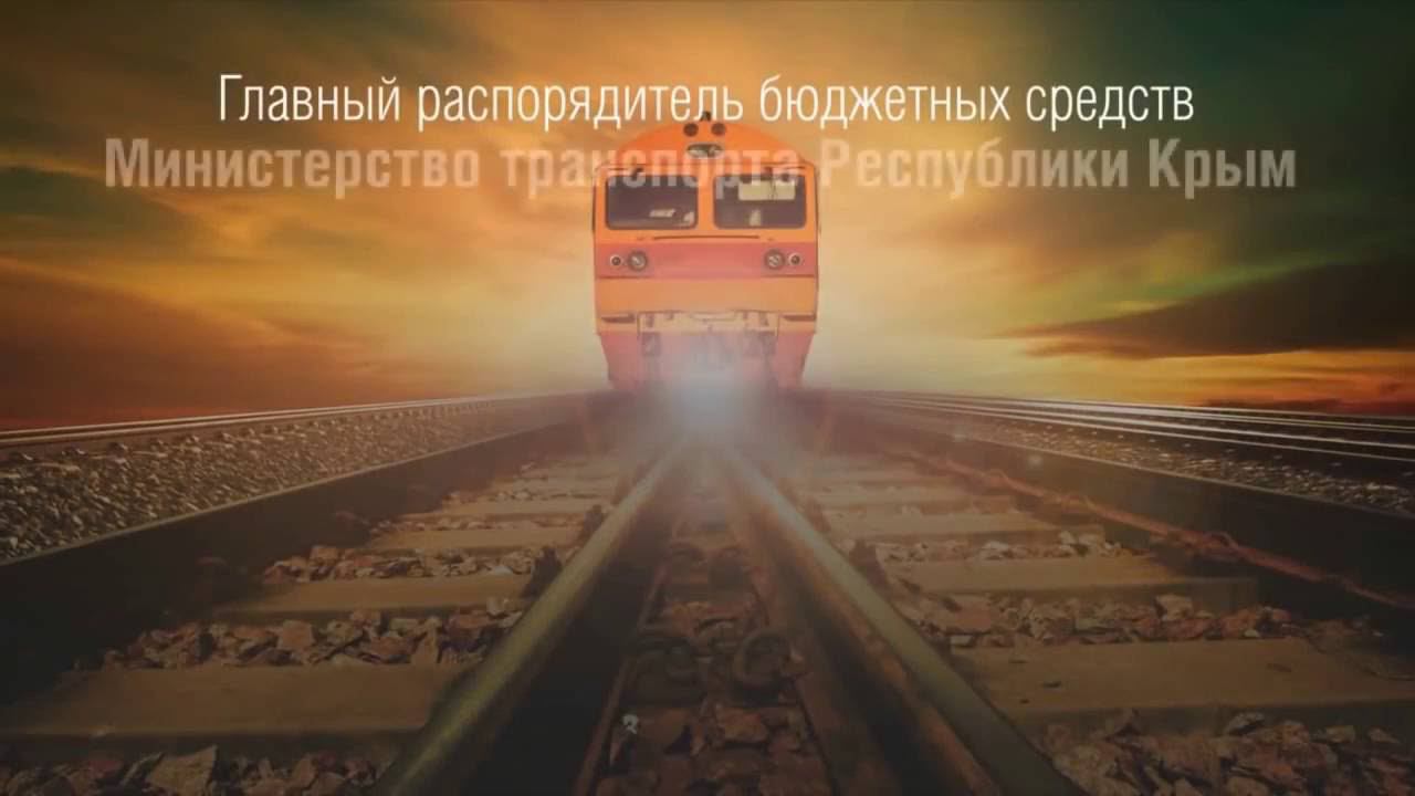 КРЫМ  Презентация новых жд подходов к Керченскому мосту