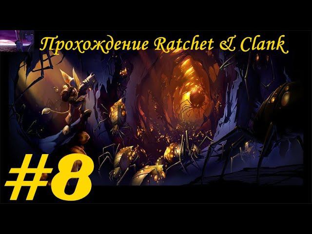 Прохождение Ratchet & Clank (PS4) / Рэтчет и Кланк (PS4). 8 часть. Part 8.
