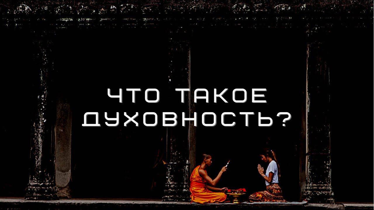 Что такое духовность? Ответы мастеров с международного дня йоги в Москве
