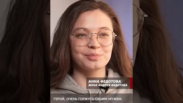 Герои_спецоперации_Андрей_Федотов.