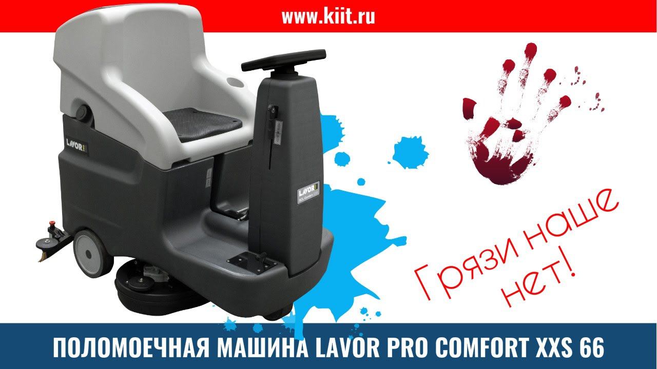 Поломоечная машина с сиденьем LAVOR Comfort XXS - поломоечная машина с местом оператора