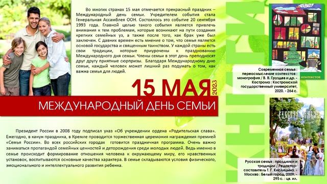 Рубрика «Календарь знаменательных дат – май 2023 года»