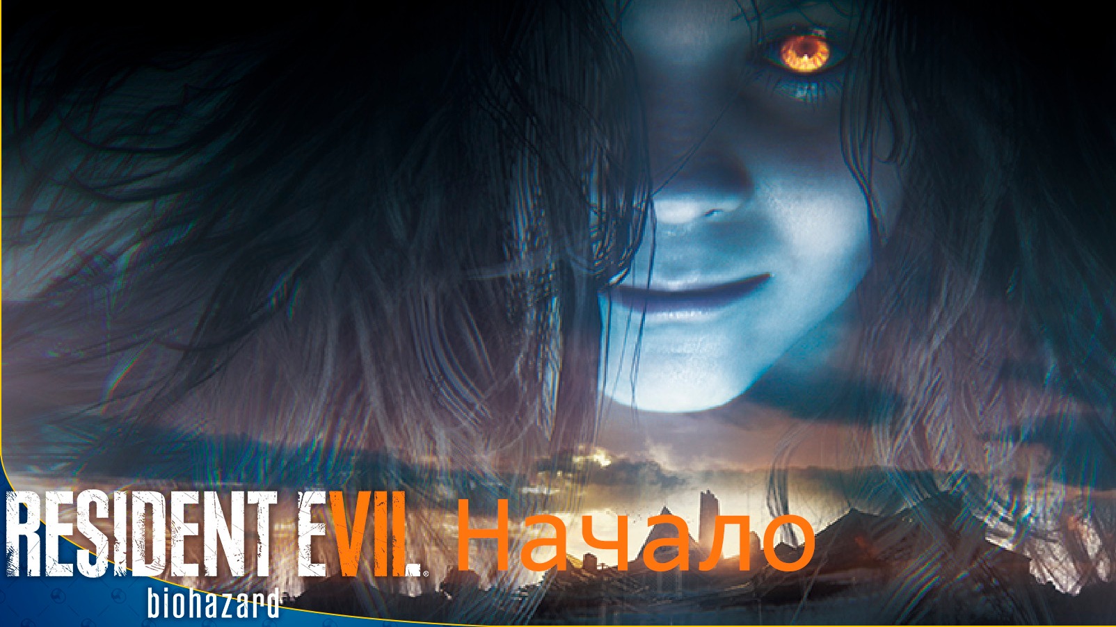 Стрим прохождение Resident Evil 7 #1