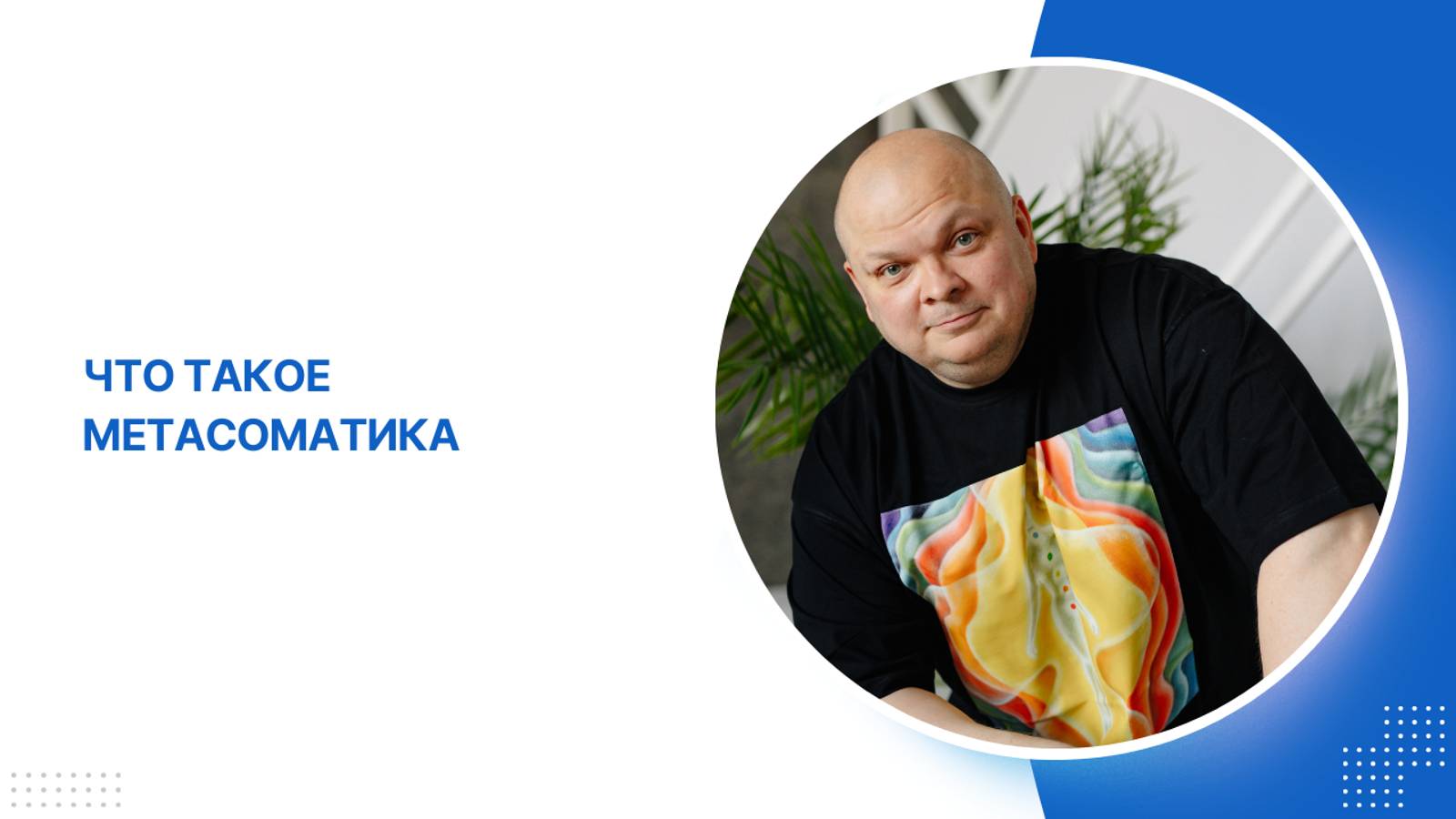 Что такое метасоматика