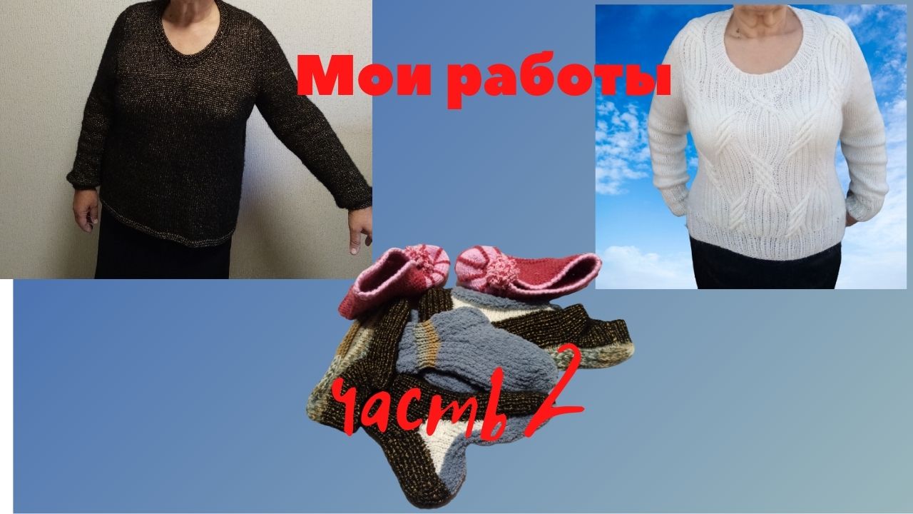 Мои работы. Часть 2